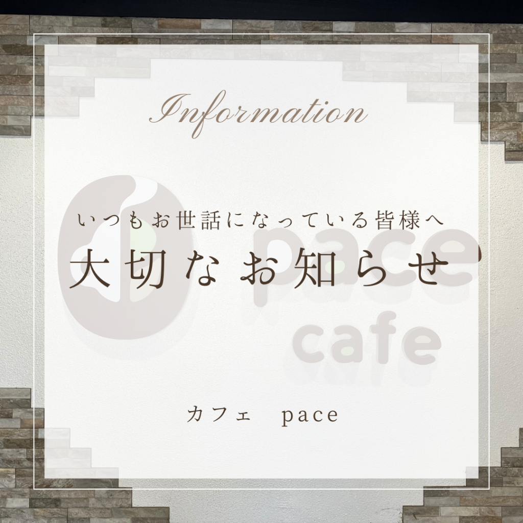 pace | NPO法人walea