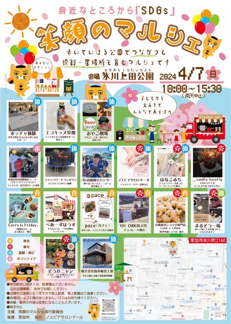 pace | NPO法人walea